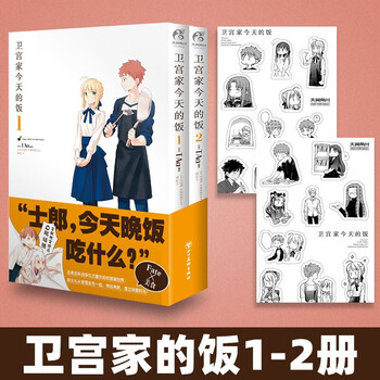 卫宫家今天的饭1-2-3-4-5-6-7漫画 FATE×美食漫画小说 TAa卫宫家的饭漫画书日本天闻角川正版周边书 卫宫家今天的饭1-2