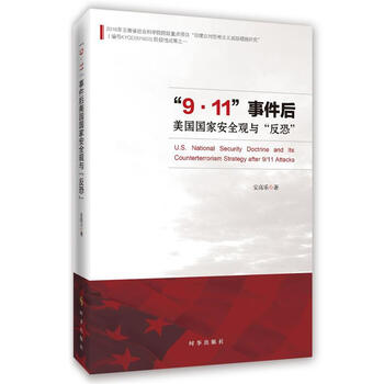 “9 11”事件后美国国家安全与“反恐” 安高乐