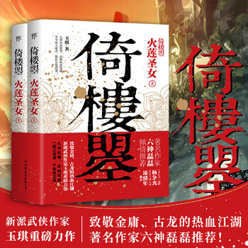倚楼曌(全2册)