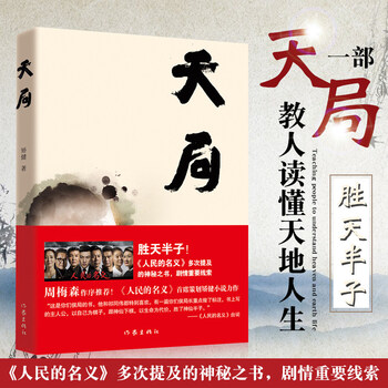 豆豆三部曲未删减版正版原著遥远的救世主+天道原著天幕红尘+天局无删减原版 【单本】天局