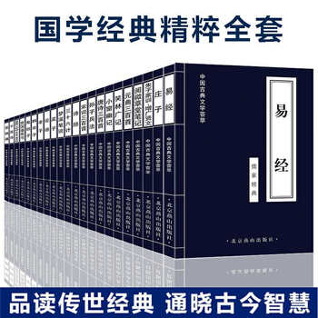 全套22本 中国古典文学荟萃国学经典书籍诗经论语孟子庄子唐诗宋词三百首正版全集古诗词百家姓弟子规文白