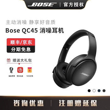 Bose QuietComfort 45 无线蓝牙消噪耳机头戴式主动降噪QC45耳麦博士boss 黑色【图片 价格 品牌 报价】-京东