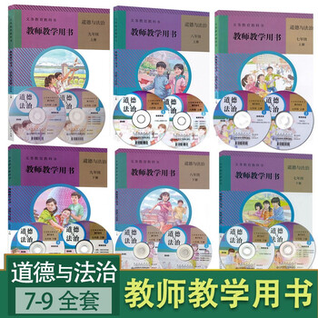 初中道德与法治教师教学用书7-9全套6本装初一初二初三政治教参教学参考书指导书部编七年级八年级九年级