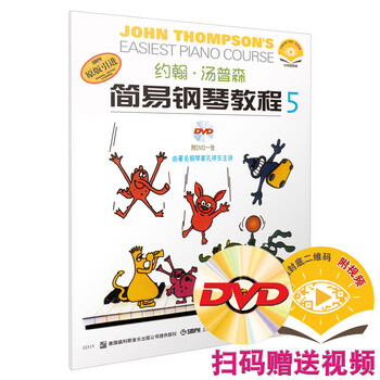 约翰·汤普森简易钢琴教程5 小汤5 双色版 扫码赠送视频 同时赠送配套DVD 孔祥东老师教学
