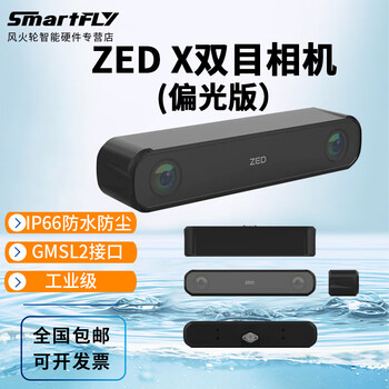树莓派 ZED2i偏光版/ZED双目相机/ZED mini深度立体ROS摄像头Stereolabs ZED X（偏光版）【图片 价格 品牌 ...