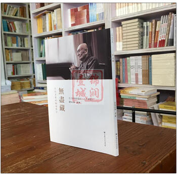 包邮 无尽藏(繁体版) 梦参法师 讲解 繁体竖排 梦参法师讲解大方广佛华严经十元尽藏品讲解  宗教文