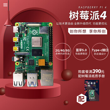 RASPBERRY PI 8GB RASPBERRYPI树莓派4代4B开发板4b现货4代python 树莓派4代2GB 光子星开源硬件套餐【图片 价格 品牌 报价】-京东