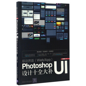 移动界面<Web\App>Photoshop UI设计十全大补