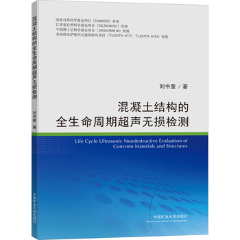 混凝土结构的全生命周期超声无损检测