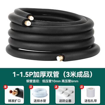 丰坤 空调铜管成品加厚延长管连接管纯紫铜大1.5P 2P 3P通用适用于美的格力小米免焊接纯铜管子 1-1.5匹变频专用加厚双管10/6【3米成品】【图片 价格 品牌 报价】-京东