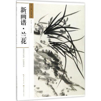 新画谱 徐民 主编；刘彦明 著 新华正版 正版