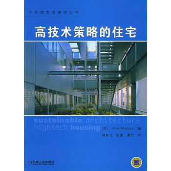 高技术策略的住宅【保证正版】