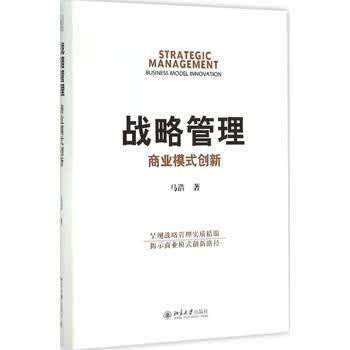 战略管理