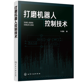 打磨机器人控制技术