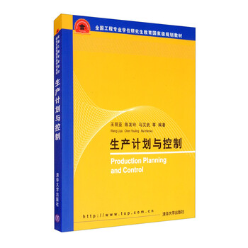 生产计划与控制