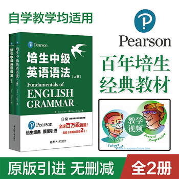 培生中级英语语法