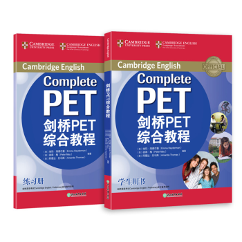 剑桥PET综合教程(附练习册)