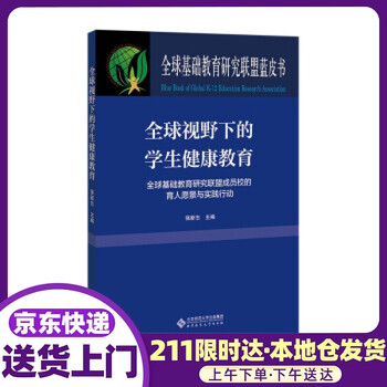 视野下的学生健康教育 强新志著,强新志 编 北京师范大学出版社