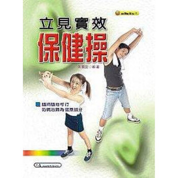 预售 朱雅安立见实效保健操大展