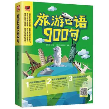 旅游口语900句