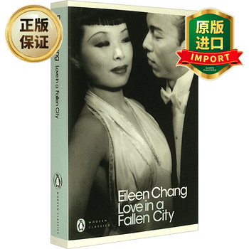 Love in a Fallen City 英文原版 倾城之恋