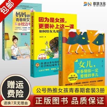 【包邮】因为是女孩更要补上这一课+女儿青春期你一定要懂的事儿如何给女儿童更好的性教育书籍读本