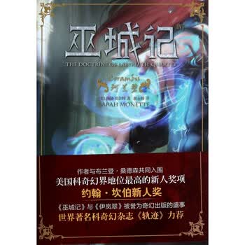 巫城记(Ⅳ珂兰碧)