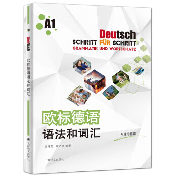 欧标德语语法和词汇A1