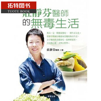 预售 庄静芬医师的生活 晨星