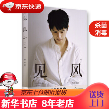 【新华书店 正版书籍】见风刘昊然著中国友谊出版公司 正版图书绘本