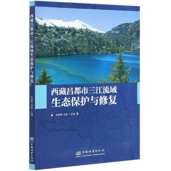 西藏昌都市三江流域生态保护与修复