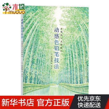 动感色铅笔技法表现风与光的技巧