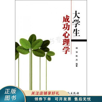 大学生成功心理学