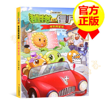 植物大战僵尸2吉品爆笑漫画·电影明星梦