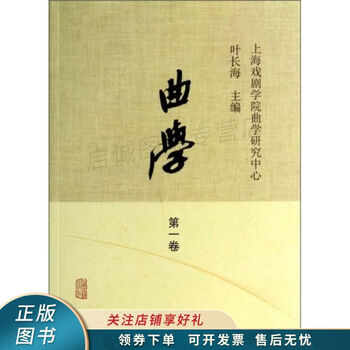 曲学第1卷