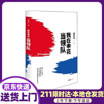 我在申花当领队 周京华 文汇出版社