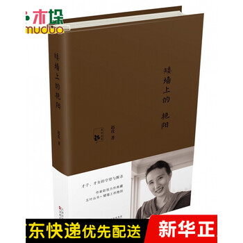 矮墙上的艳阳(精)/五叶丛书