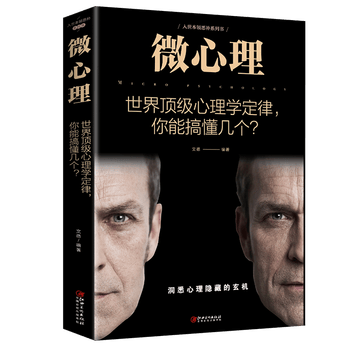 微心理 心理学入门基础书籍