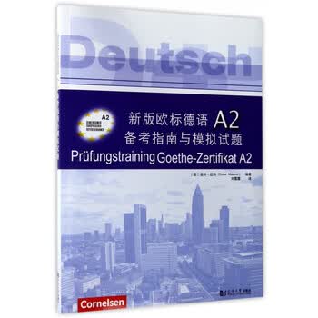 新版欧标德语A2备考指南与模拟试题