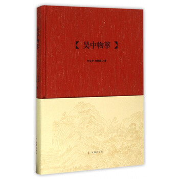 吴中物萃(精)