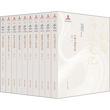 中国戏曲艺术与地方文化丛书(全10册)