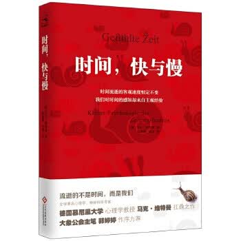 时间，快与慢