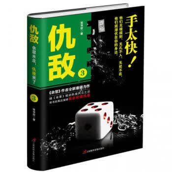 仇敌3 手太快