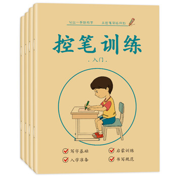 儿童控笔训练练字帖幼儿园笔顺笔画描红本3-6岁4学前班写字练习册 全套4册装