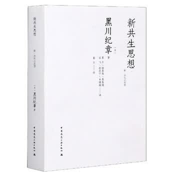 新共生思想