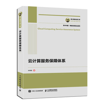 云计算服务保障体系