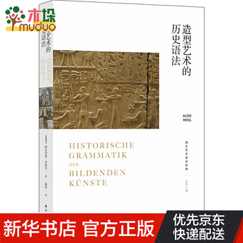 造型艺术的历史语法