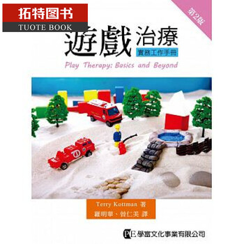 游戏治疗实务工作手册（第二版） 学富文化台版书籍 图书