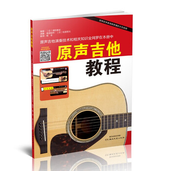 原声吉他教程9787572604584