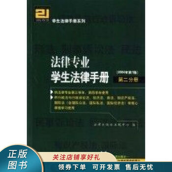 法律专业学生法律手册第2分册